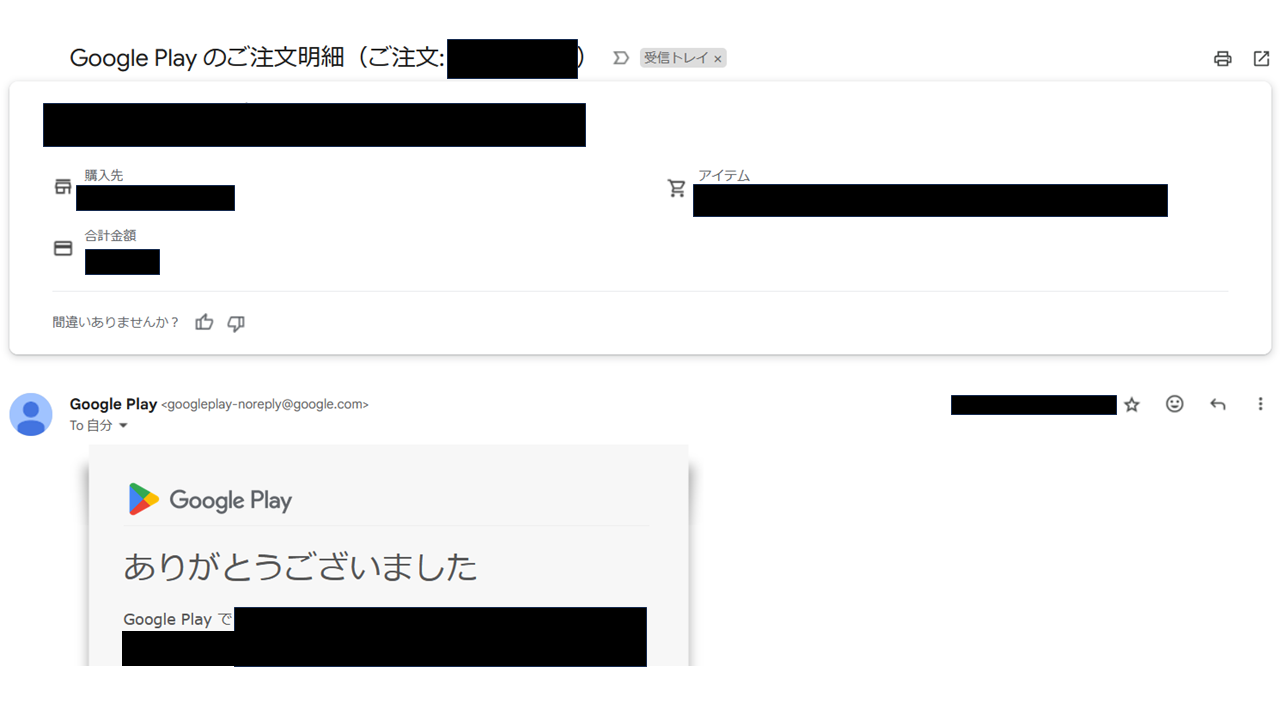Google Playで購入したものは領収書を発行できる？ | よりみち生活